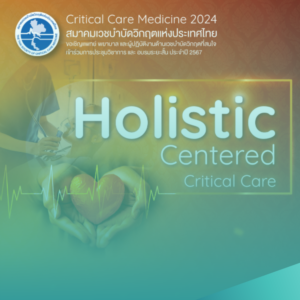 Critical Care Medicine 2024 - Aco Healthcare Co., Ltd.